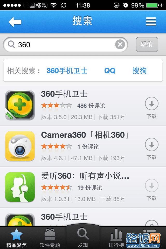 iOS7.0.3怎么安装360手机卫士_iOS7.0.3解决360手机卫士闪退问题 _ 路由器设置|192.168.1.1|无线路由器设置|192.168.0.1 - 路饭网