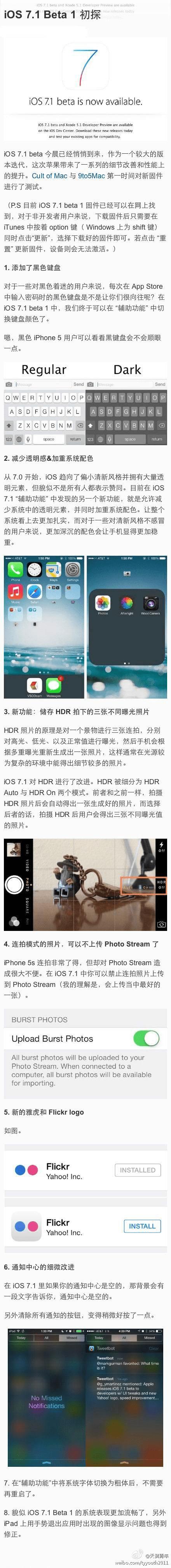 iOS7.1或解决iPhone卡顿及耗电问题 _ 路由器设置|192.168.1.1|无线路由器设置|192.168.0.1 - 路饭网