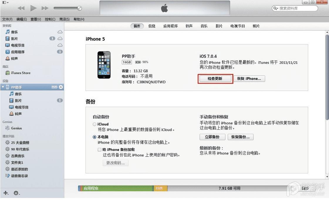 苹果ios7.1 beta2怎么降级 ios7.1 beta2降级图文教程 _ 路由器设置|192.168.1.1|无线路由器设置|192.168.0.1 - 路饭网