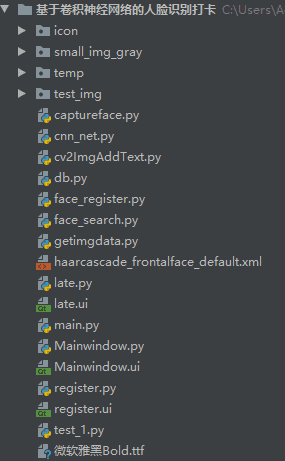 利用python、tensorflow、opencv、pyqt5实现人脸实时签到系统 - 路饭网