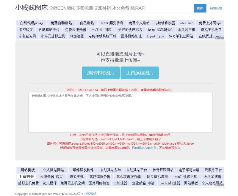 超好用：免费的图床 - 路饭网