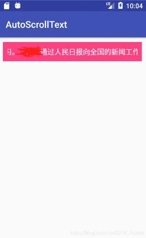 android使用TextView实现跑马灯效果 - 路饭网