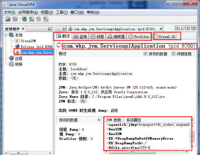 使用jvisualvm配合Visual GC插件监控Java程序详细总结 - 路饭网