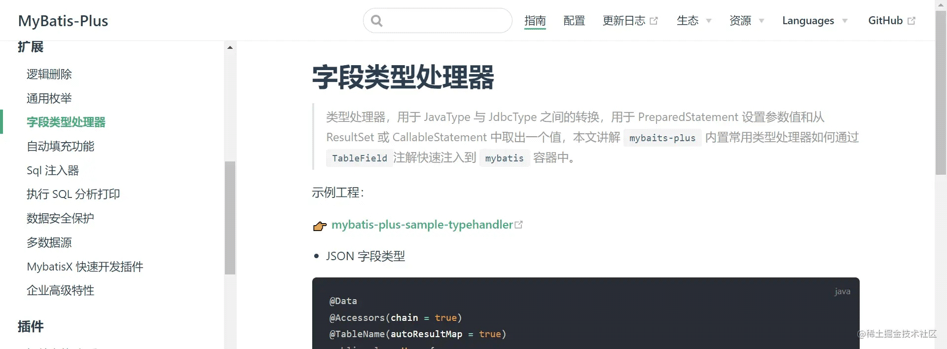 MyBatisPlus TypeHandler自定义字段类型转换Handler - 路饭网