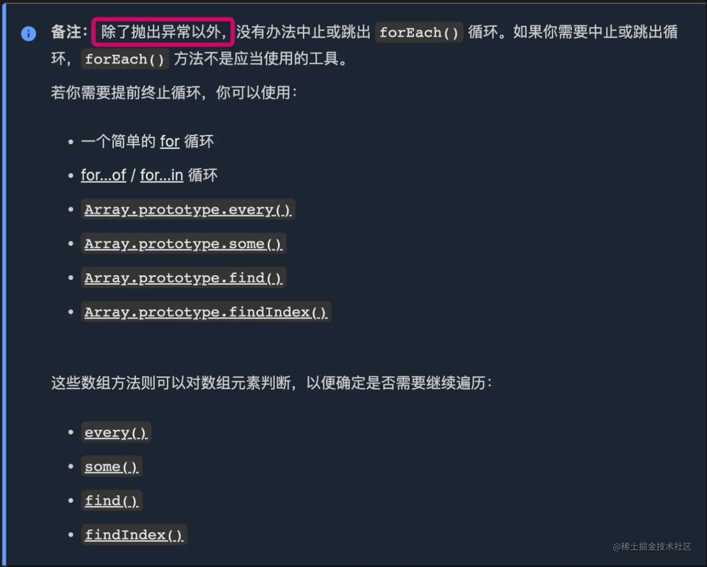 forEach循环里break使用方式详解 - 路饭网