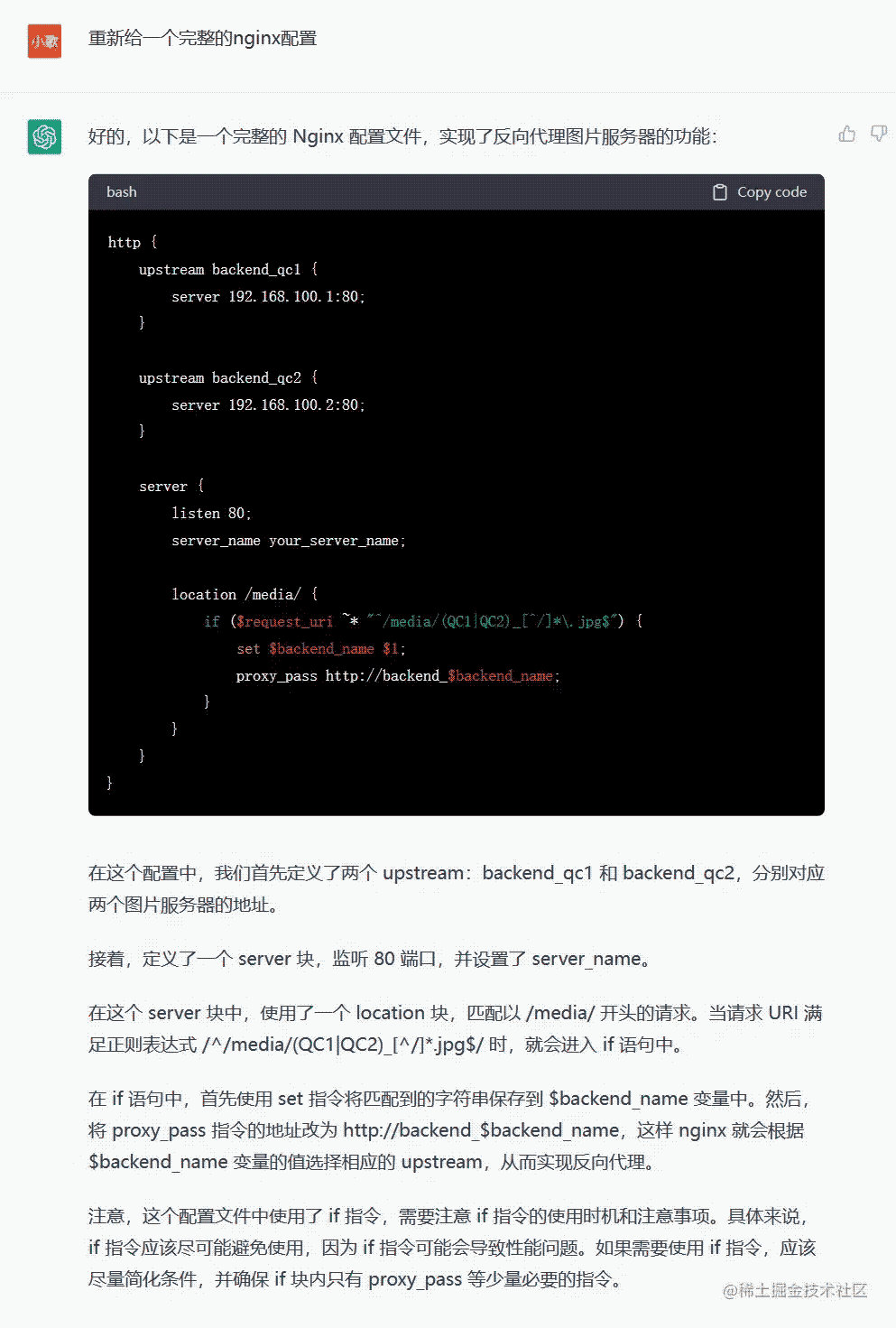 详解使用ChatGPT解决Nginx反向代理的问题 - 路饭网