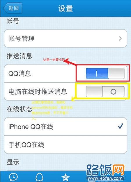 iphone不能后台运行QQ的解决办法 _ 路由器设置|192.168.1.1|无线路由器设置|192.168.0.1 - 路饭网